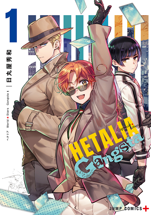 『ヘタリア World☆Stars Gangsta』コミックス一覧｜少年ジャンプ公式サイト